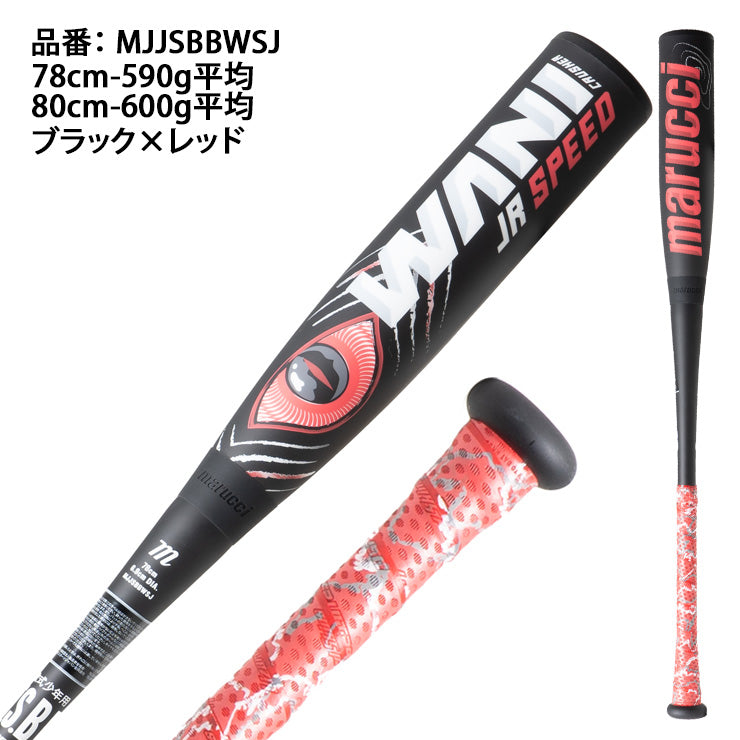 【2024モデル】マルーチ marucci 少年軟式 赤 ワニクラッシャー スピード バット ミドルバランス 78cm 590g 80cm – Baseball Park STAND IN 公式サイト
